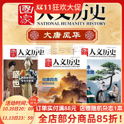 国家人文历史2026年第6期