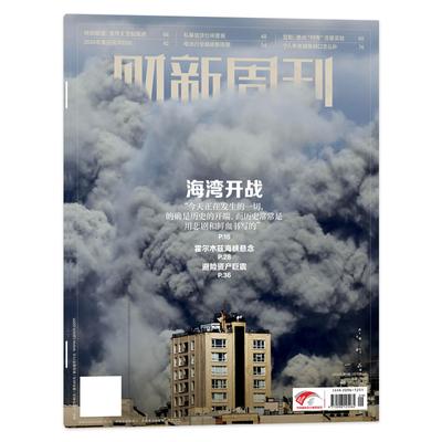 【单本可选】财新周刊2026年1期