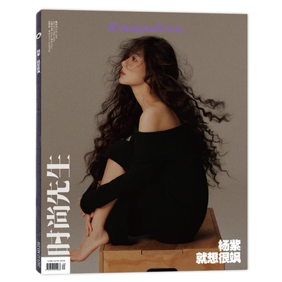 【飞机盒+店赠小卡】时尚先生Esquire杂志 2023年12月封面杨紫 内文陈妍希 吕克•贝松 周杰伦 费翔 黄晓明 周冠宇 莫妮卡•贝鲁奇