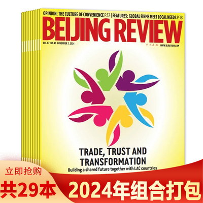 【套装可选 共29本】BEIJINGREVIEW 北京周报杂志英文版 2024年16-39/40-41合刊/42-45期 BURGEONINGBELT英文学习文学故事新闻期刊