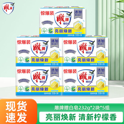 雕牌增白皂232g*2大块去渍洗衣皂
