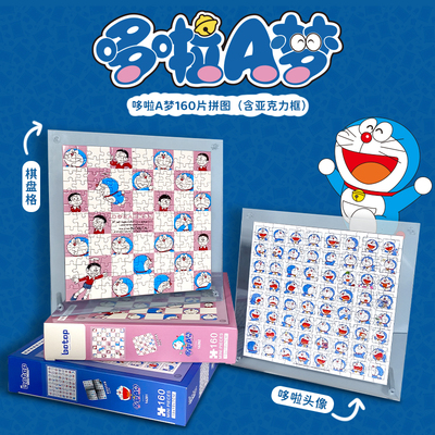 botop哆啦a梦正版授权机器猫拼图