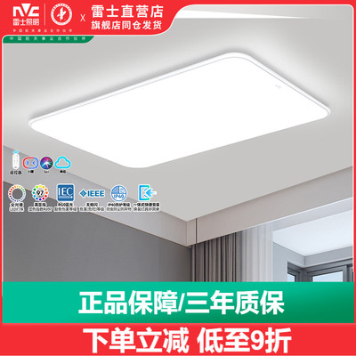 雷士照明全光谱语音智控吸顶灯