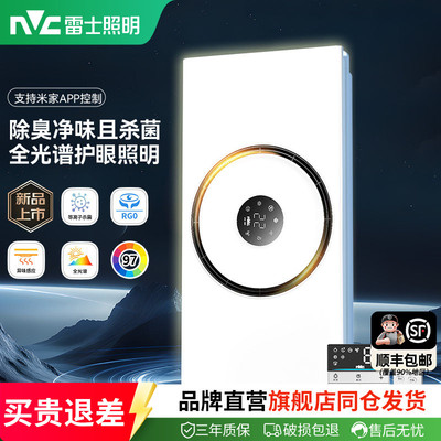 雷士照明全光谱除臭杀菌智能浴霸