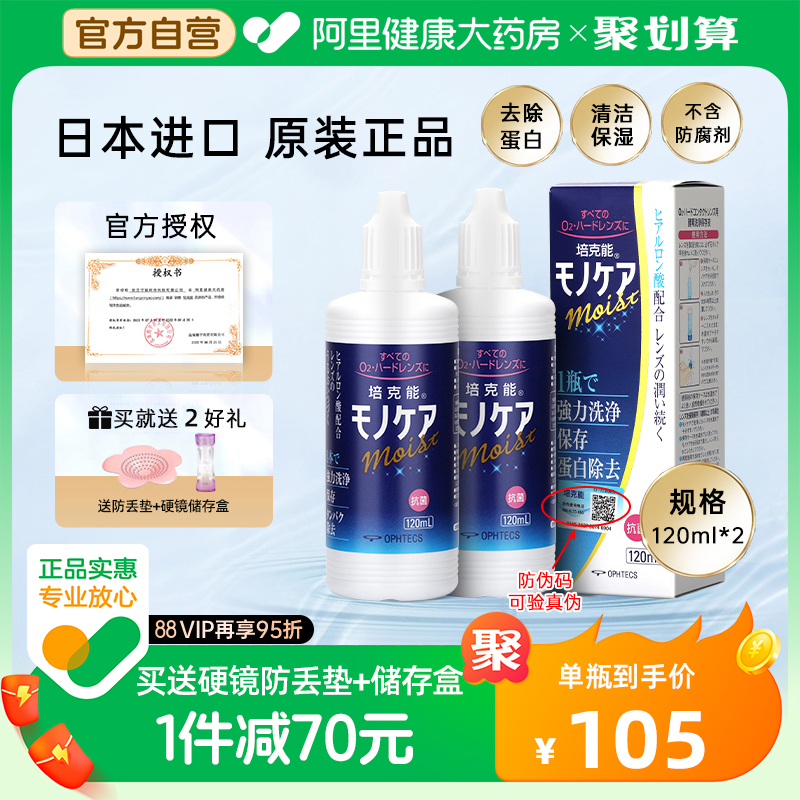 日本培克能RGP硬性隐形近视护理液120ml*2官网正品角膜塑形镜ok镜_虎窝淘