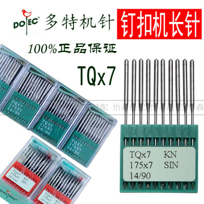 进口多特机针长钉扣机针TQX7长针TQ*7订纽扣机针立扣车针平面