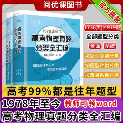 真题分类汇编题型总结物理模型