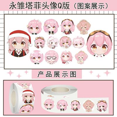 2000贴永雏塔菲Q版卷卷贴