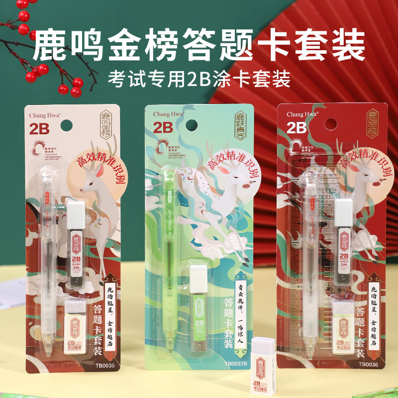 中华九色鹿考试专用2B铅笔套装鹿鸣金榜涂卡笔中高考学生文具套装