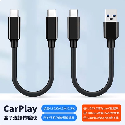 USB3.2转type c移动硬盘线10/20Gbp高速传输数据线240w快充电线车机盒子carplay连接线手机电脑相机线