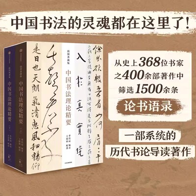 中国书法理论精要插图典藏版