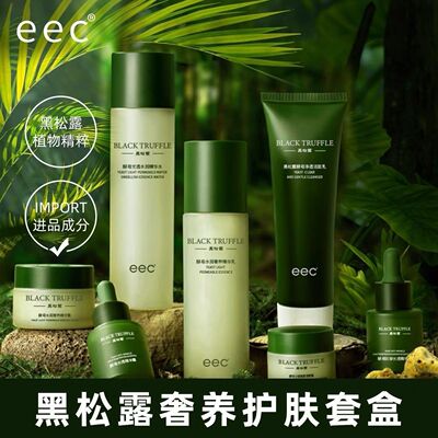 EEC补水保湿抗皱黑松露护肤套盒