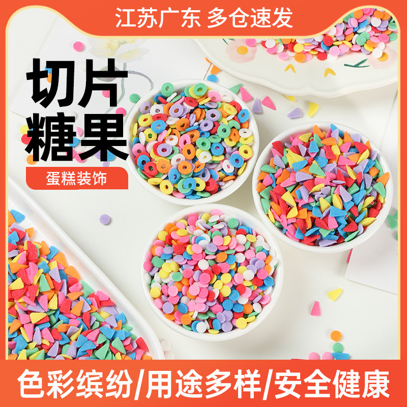 彩色糖片蛋糕装饰糖针可食用甜甜圈冰淇淋烘焙面包蛋糕专用珍珠糖