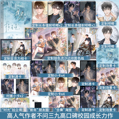 3分钟亲签】捡星星 不问三九 继《陈年烈狗》后高口碑校园成长力作新增未公开番外《满眼都是星星》燎原陈年烈狗小说畅销书籍