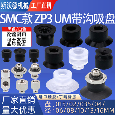 SMC款机械手真空吸盘ZP3-04/06/08/10/13/16UM工业迷你小吸嘴配件
