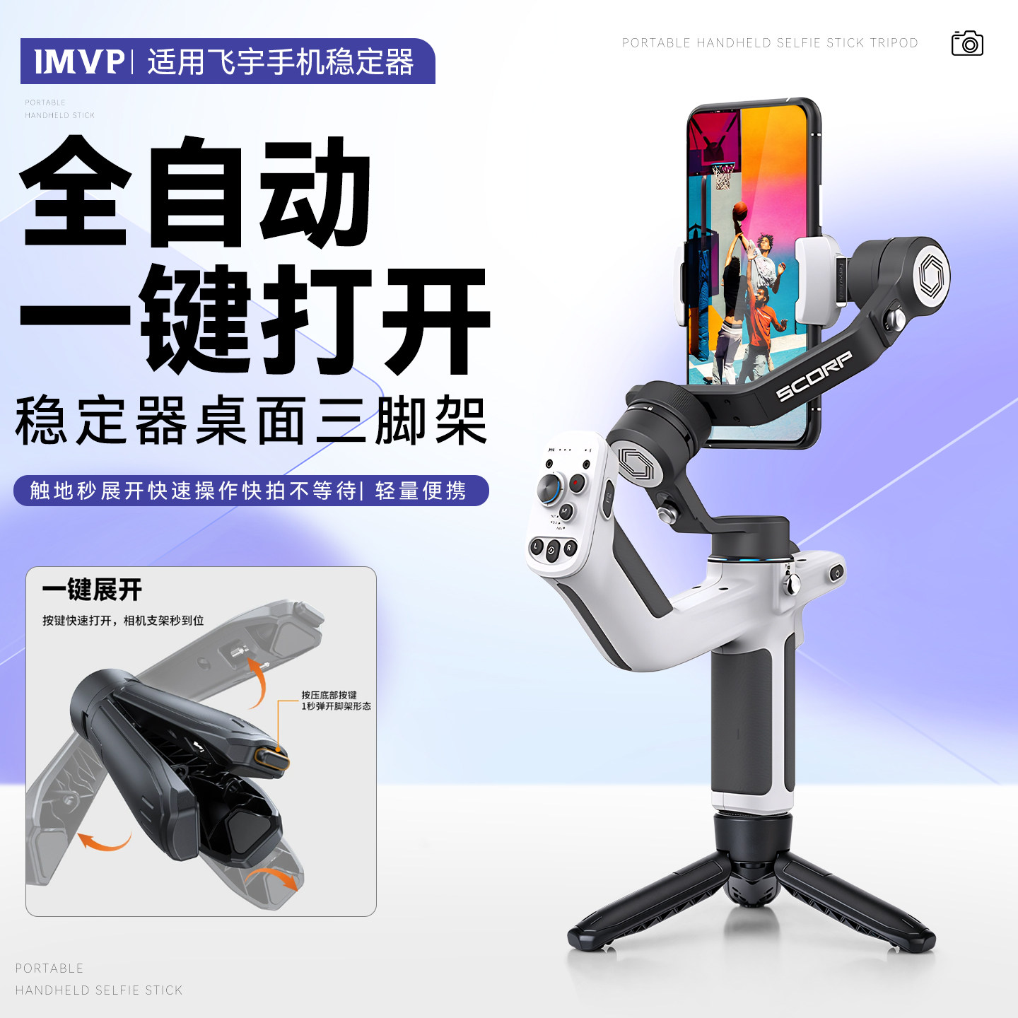 适用飞宇稳定器桌面三脚架自动弹开Vimble VB蝎子Mini云台支架配件手持手柄支架便携折叠脚架短视频拍摄支架