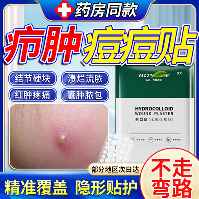【医美同款痘痘贴】疖肿、火疖子