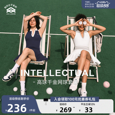 【ARIA LEISURE知识分子系列】网球裙套装女运动健身背心运动半裙