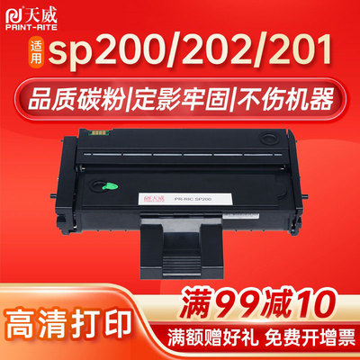 天威 SP200C硒鼓 适用理光Ricoh-sp200 202 201 211 212打印机 Ricoh-SP200R黑硒鼓 带芯片