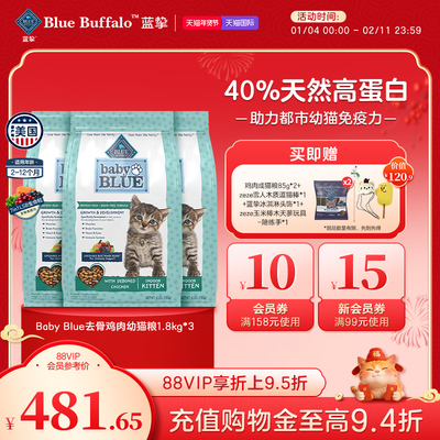 蓝馔美国进口鸡肉幼猫粮1.8KG