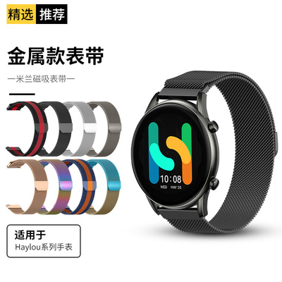 适用小米haylou手表米兰表带嘿喽2代智能运动手表链RS3/4金属替换带RT/RT2磁吸腕带Solar Plus非原装GS手表带