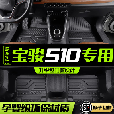 【官方正品】宝骏510TPE脚垫