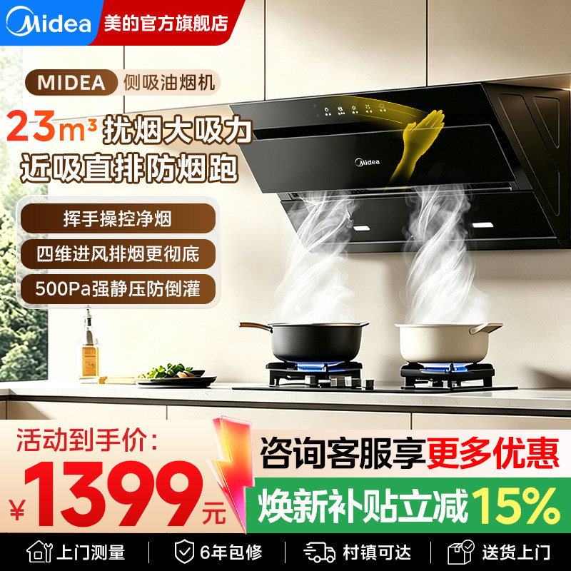 美的抽油烟机家用厨房大吸力自清洗侧吸J25Spro烟灶套装官方正品