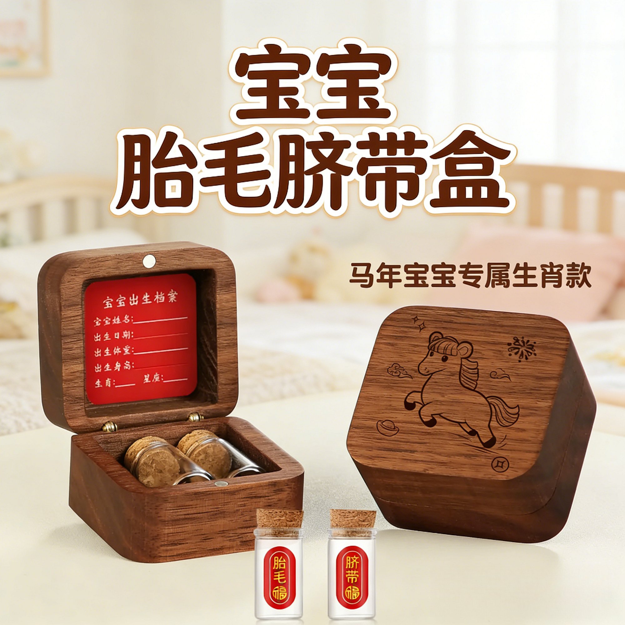 婴儿脐带胎毛收藏盒新生儿纪念品 diy自制乳牙保存收纳满月百天礼