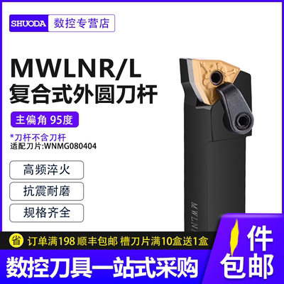 数控刀杆95度外圆车刀MWLNR2525M08/2020K08机夹车刀杆车床刀具
