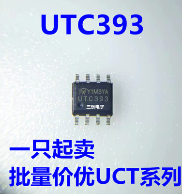 全新原装现货 UTC393 LM393贴片SOP-8现货 可送货 自提