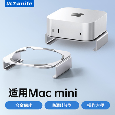 适用macminiM4/Pro散热支架底座