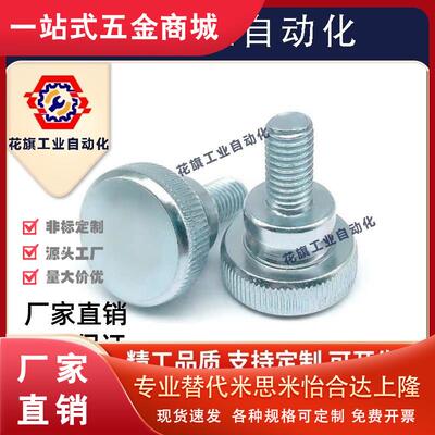 3压纹旋钮NKMS50螺栓C-NOB6/NKB5/NOBC8/NKBC4/NKM10/15/20/25/30