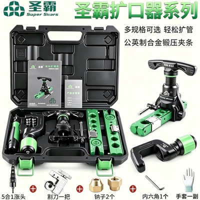圣霸ST-806FT铜管扩管器组合套装