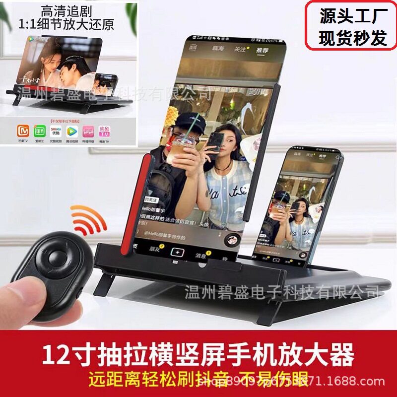 抽拉式横竖屏通用放大器3d高清12寸手机屏幕放大器桌面支架带遥控