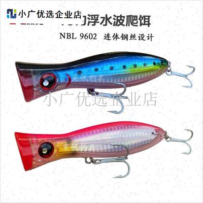 NBL9602波扒o路亚饵120mm/43g浮水波爬饵水面系海钓鱼饵波趴\