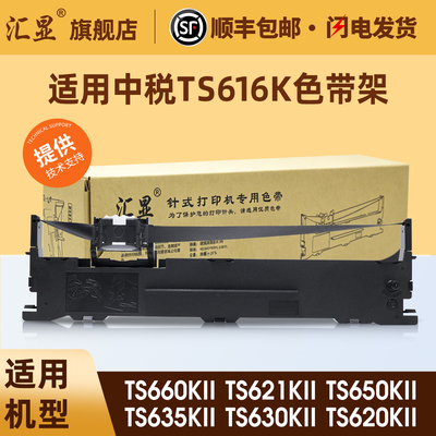 汇显适用中税TS616K色带架