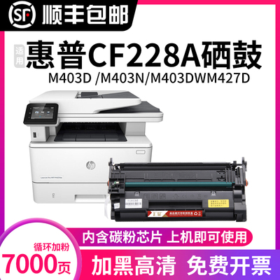 汇显适用惠普CF228A硒鼓HP28A M427DW M403D M403DN M403n碳粉墨盒m427fdn/fdw hp228a HP403打印机粉盒晒鼓