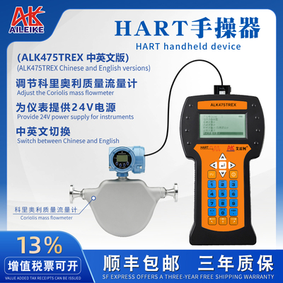 艾雷柯HART手操器ALK475TREX手持中英文版现场调试科式质量流量计