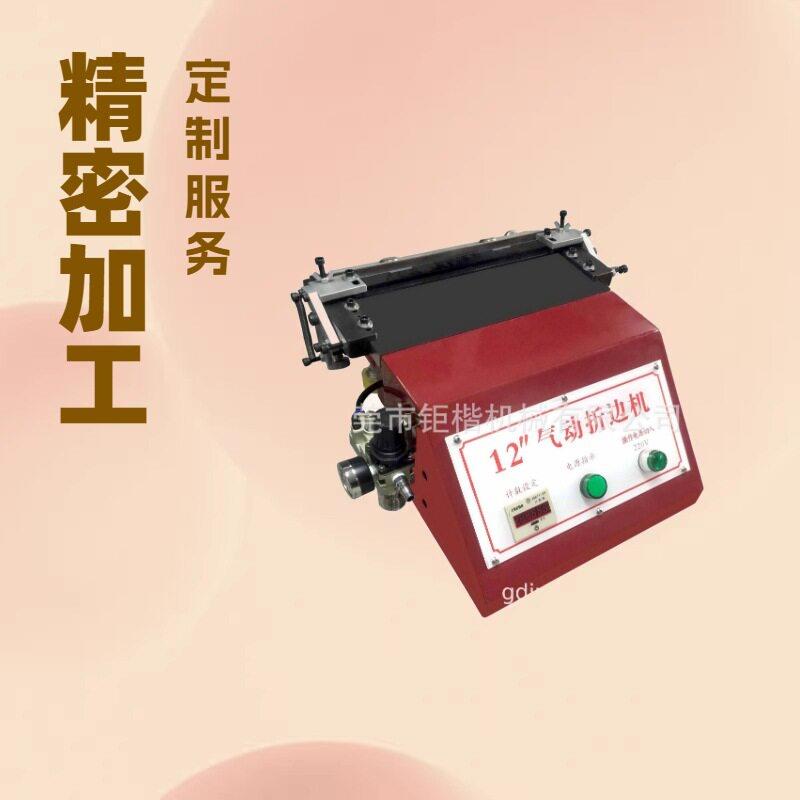 气动折边机包摺其他制鞋机械钜楷机械设备全自动
