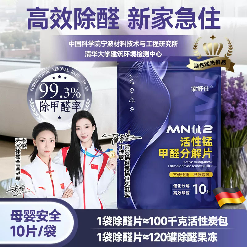 德国活性锰除甲醛分解片新房急入住家用除醛强去甲醛神器清除剂
