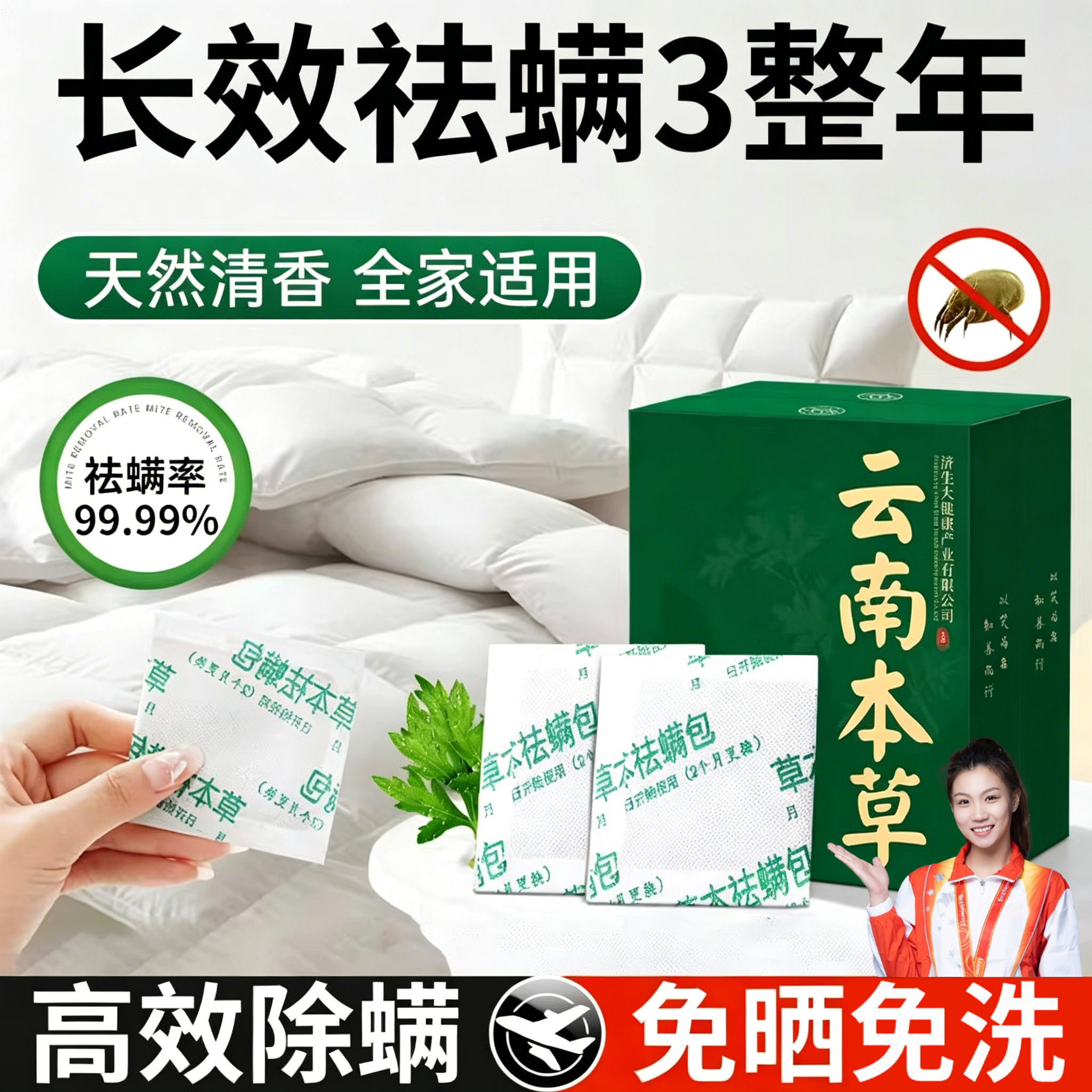 除螨包床上用螨虫一扫光草本母婴可用房间衣柜衣服祛螨去螨虫神器