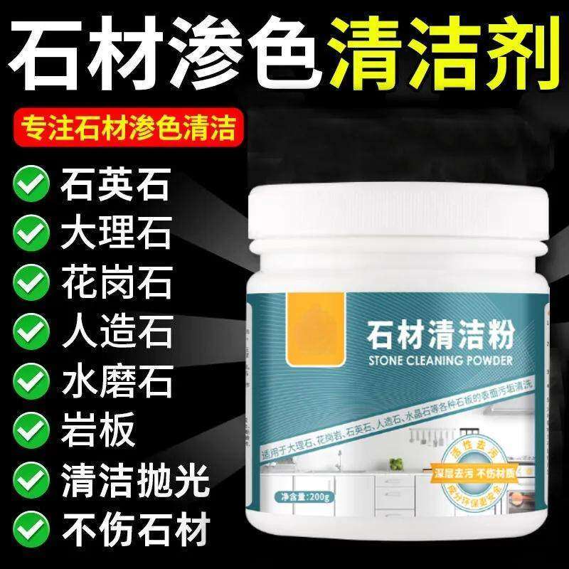 大理石石材清洁粉厨房石英石台面渗色清洁剂岩板强力去污专用清洗