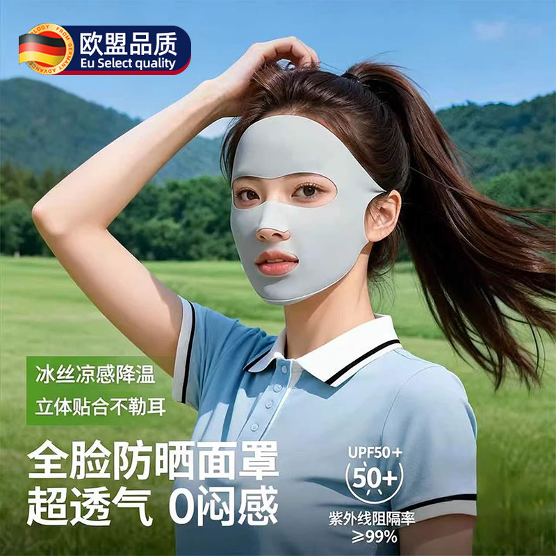 德国跑步专用防晒口罩冰丝防紫外线全脸面罩高尔夫开口脸基尼脸罩