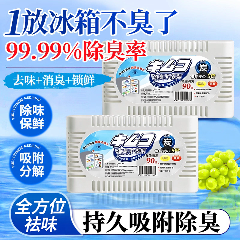 日本冰箱除味盒除臭去味净化清洁杀菌家用冰柜活性炭除异味清洁剂