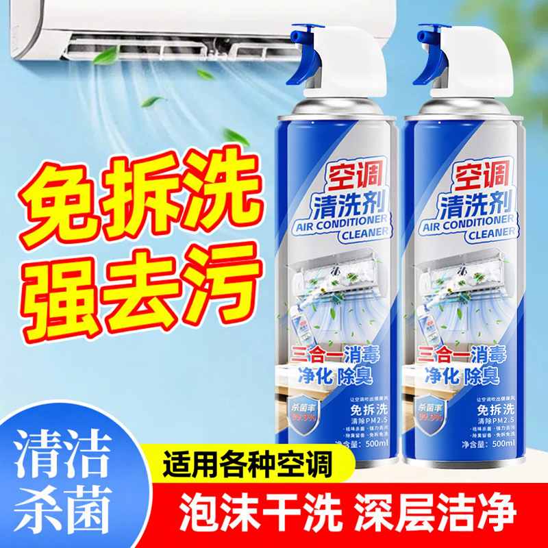 洗空调清洗剂家用全套工具免拆洗清洁内外机强力去污涤尘专用神器