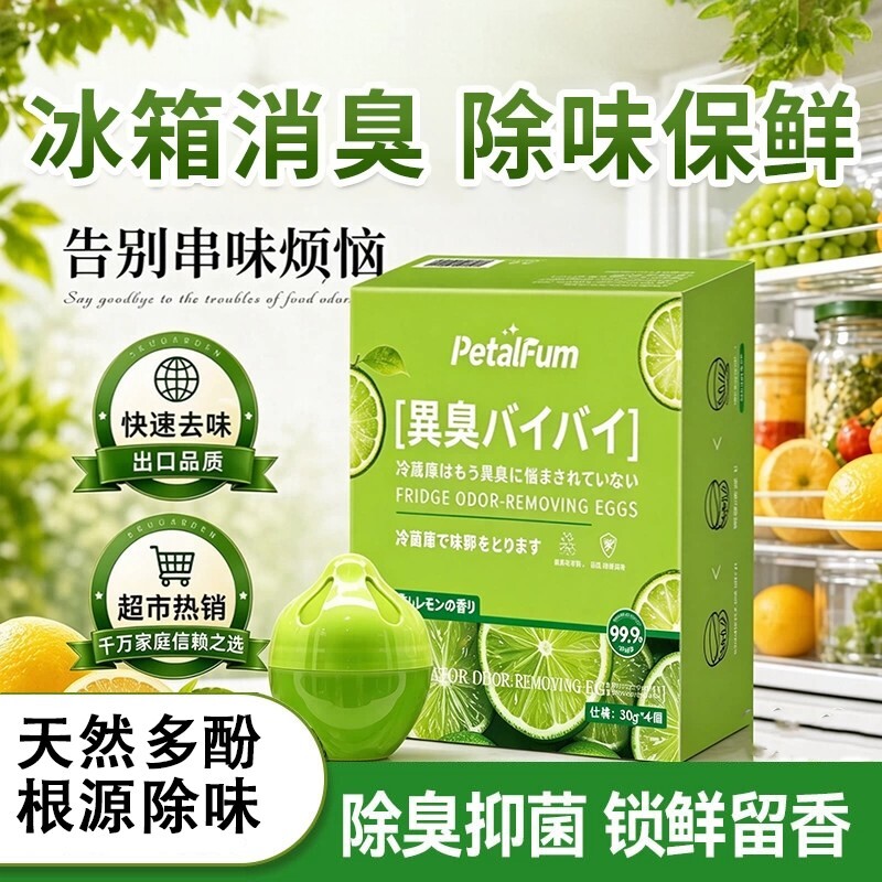 冰箱除味剂除臭去异味净化清洁食品级冷冻室除菌防串味冰箱清洁剂