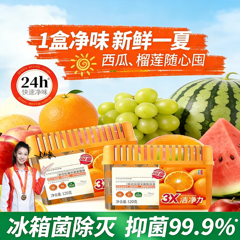 冰箱除味剂除臭去味净化清洁杀菌除异味家用除味盒神器官方旗舰店