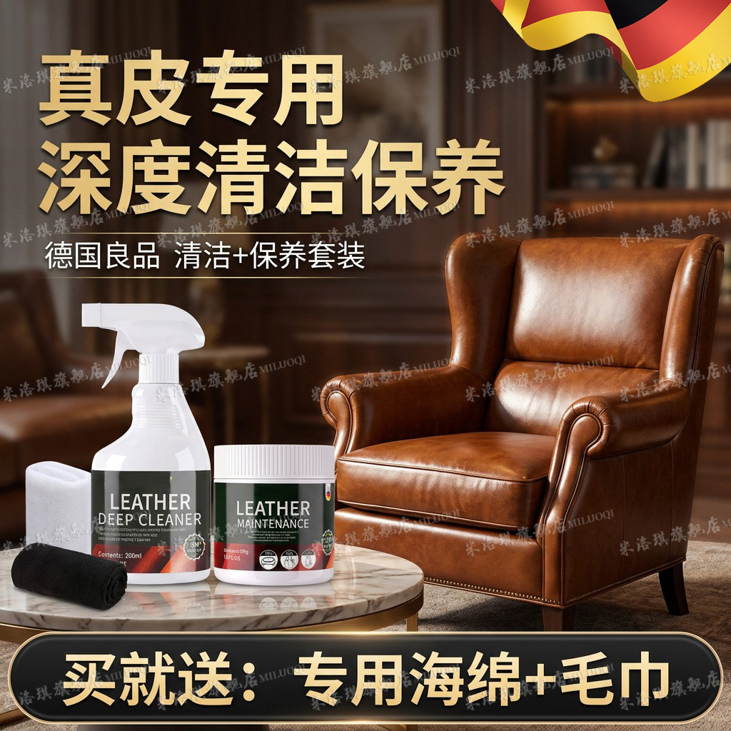 真皮沙发清洁剂去污保养皮清洗剂适用芝皮革免洗华士洗皮具护理油