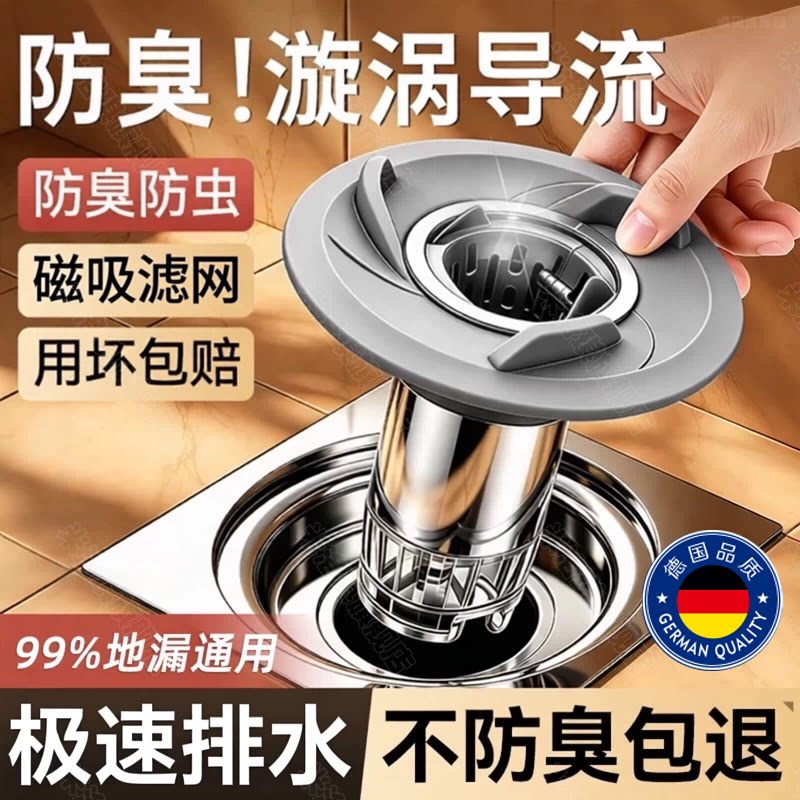 德国磁吸浴室防臭地漏芯卫生间通用毛发过滤网下水道封口盖封闭盖