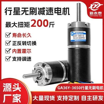 GA36Y-3650微型行星无刷直流减速电机大扭矩调速马达M6M8螺纹杆轴